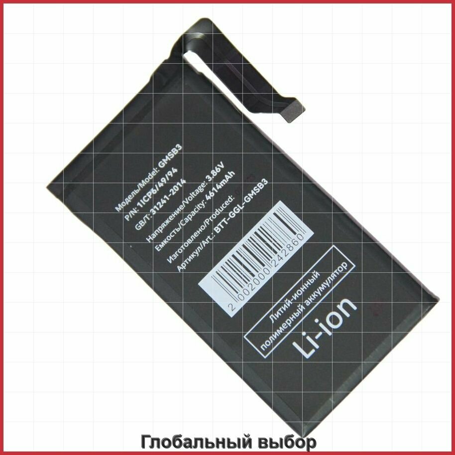 Аккумуляторная батарея для Google Pixel 6 (GMSB3) 4614 mAh