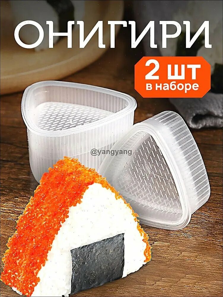 Форма для онигири
