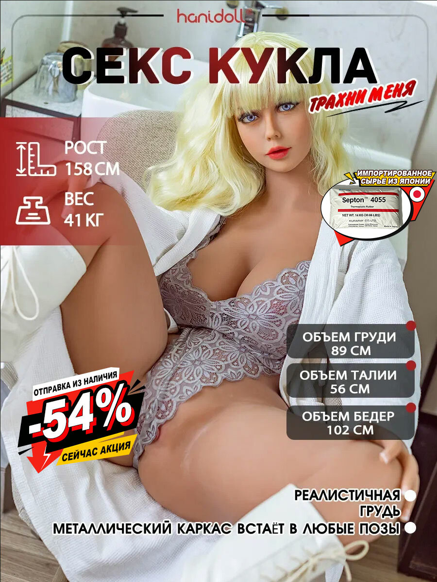 Реалистичная резиновая девушка секс кукла, Секс-кукла 158 см, мужской мастурбатор,41 кг, Haindoll