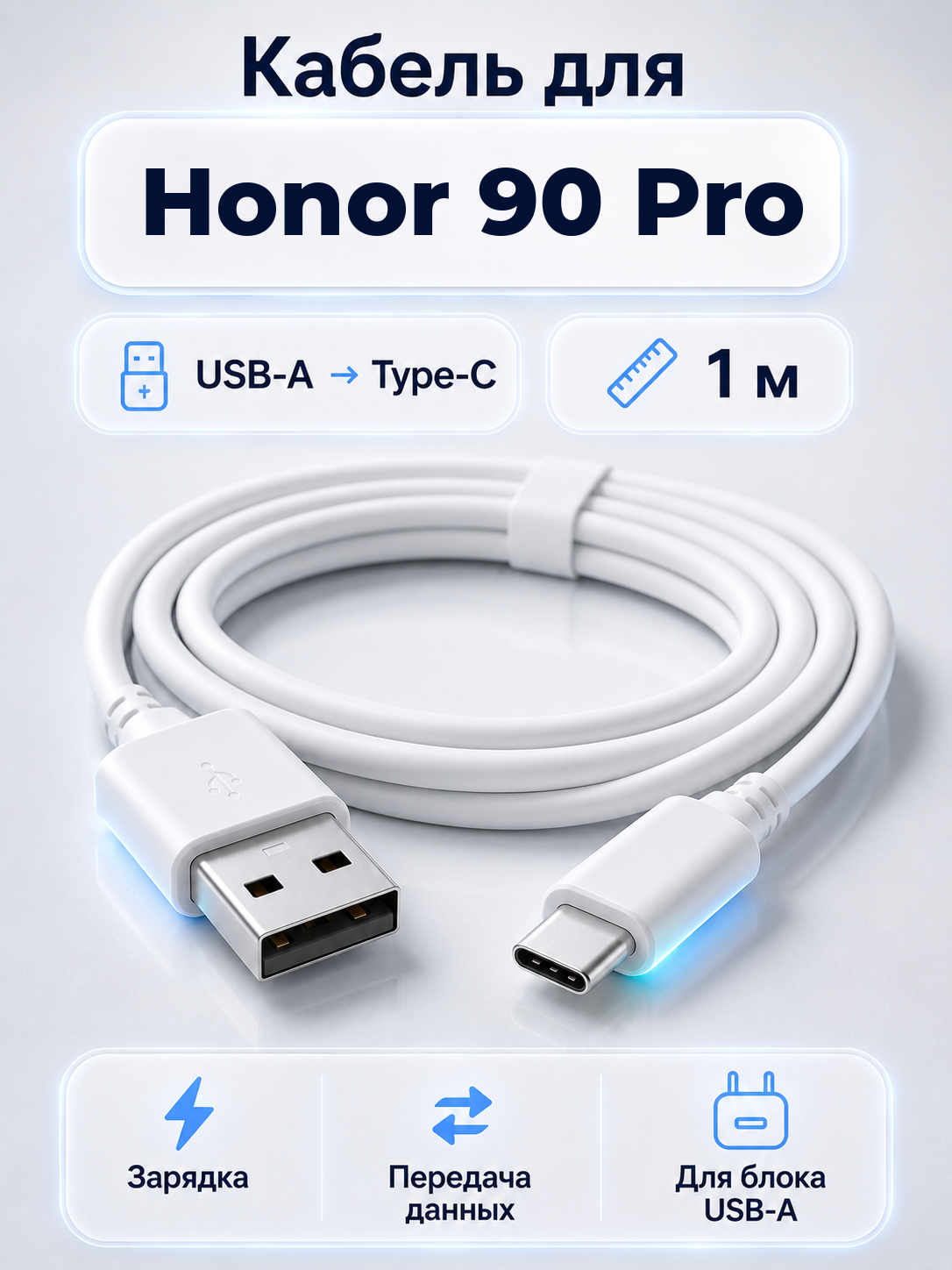 Кабель для Honor 90 Pro USB-A на Type-C, 1 м