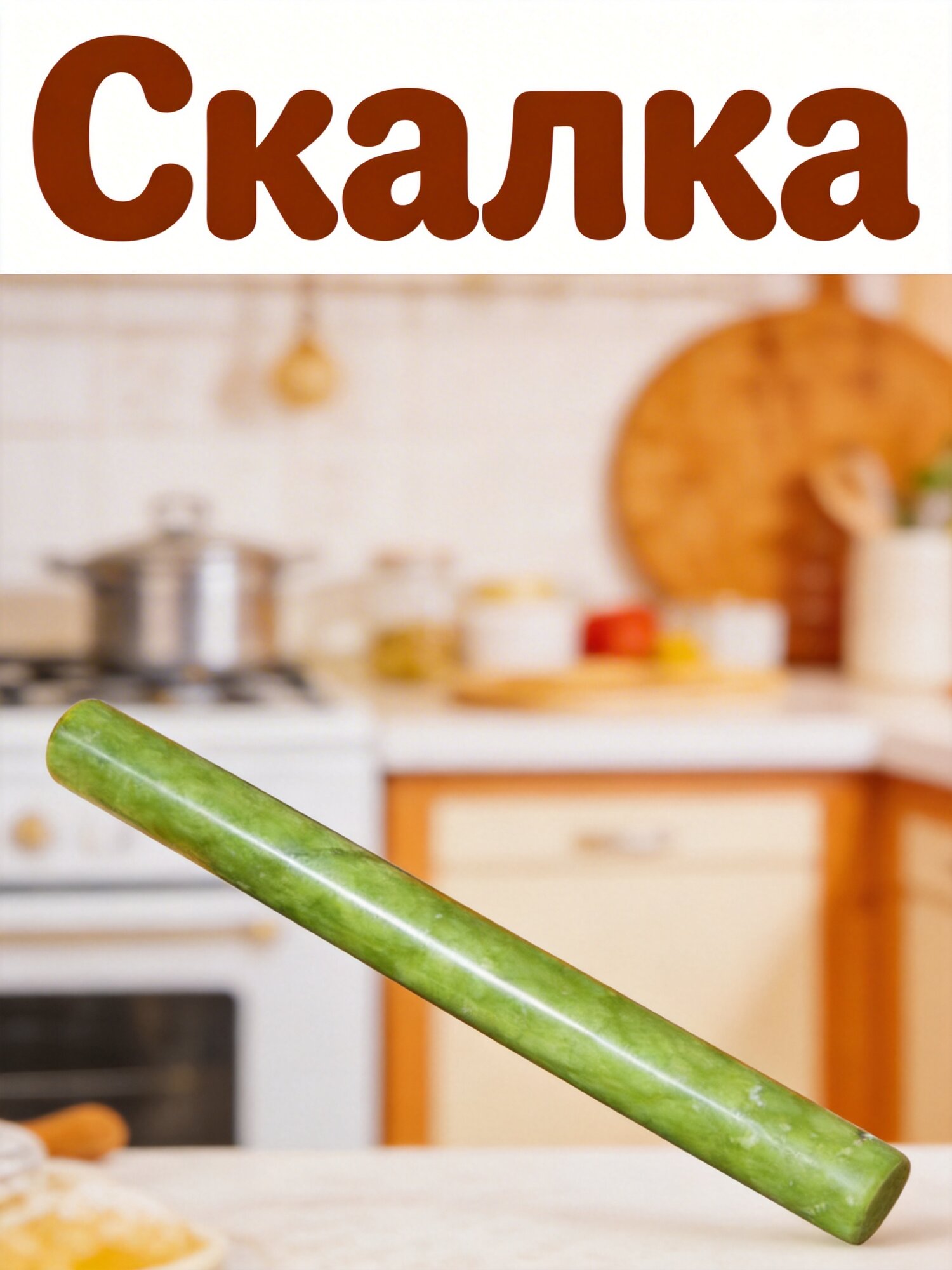 Мраморный зелёный скалка для теста для кухни с удобной ручкой