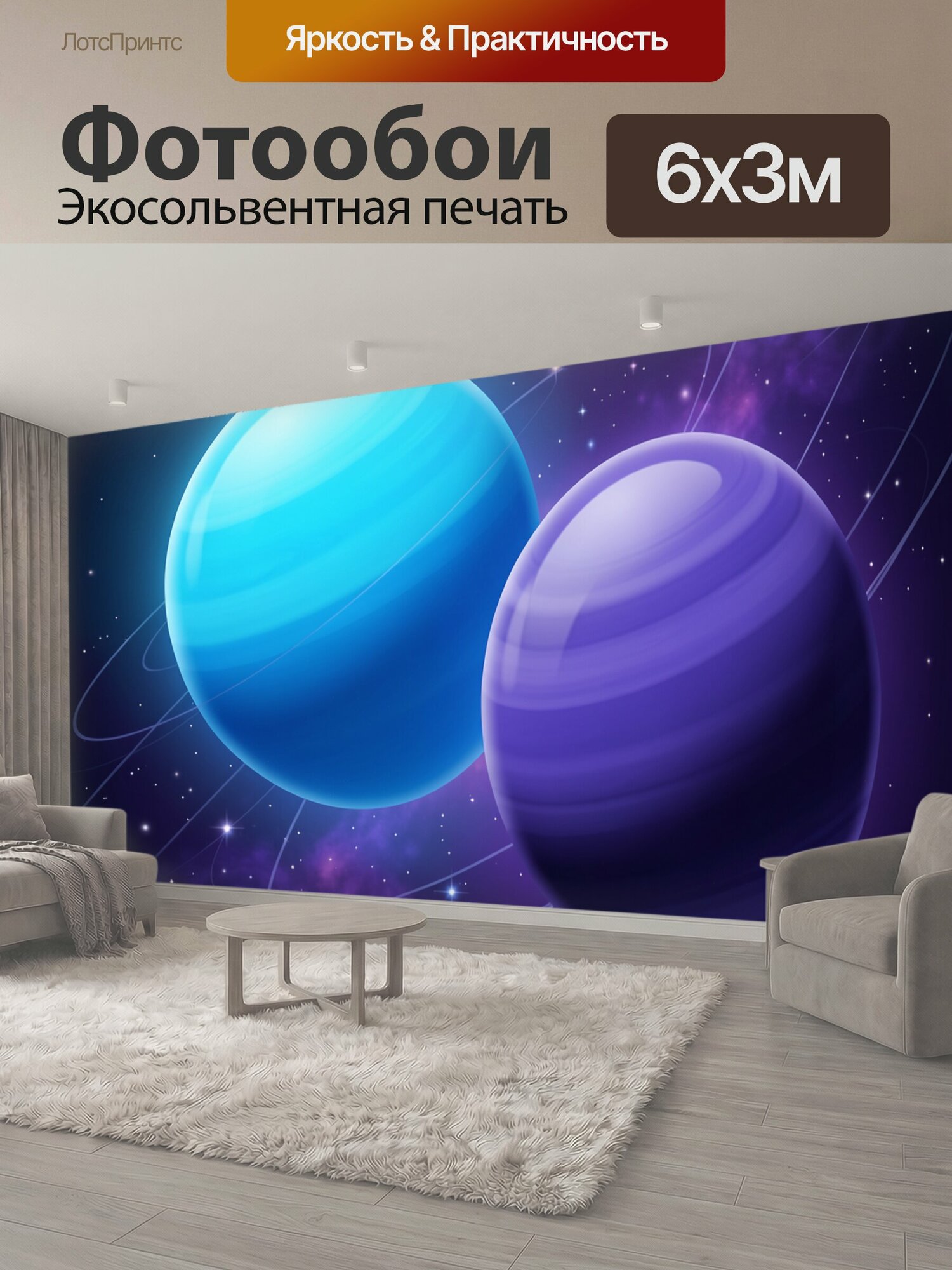 Фотообои "Космические планеты и звёздная туманность. Фантазийная вселенная с двумя сияющими сферами, кольцевыми орбитами, мерцающими звёздами." 600x300 см. экосольвентная печать