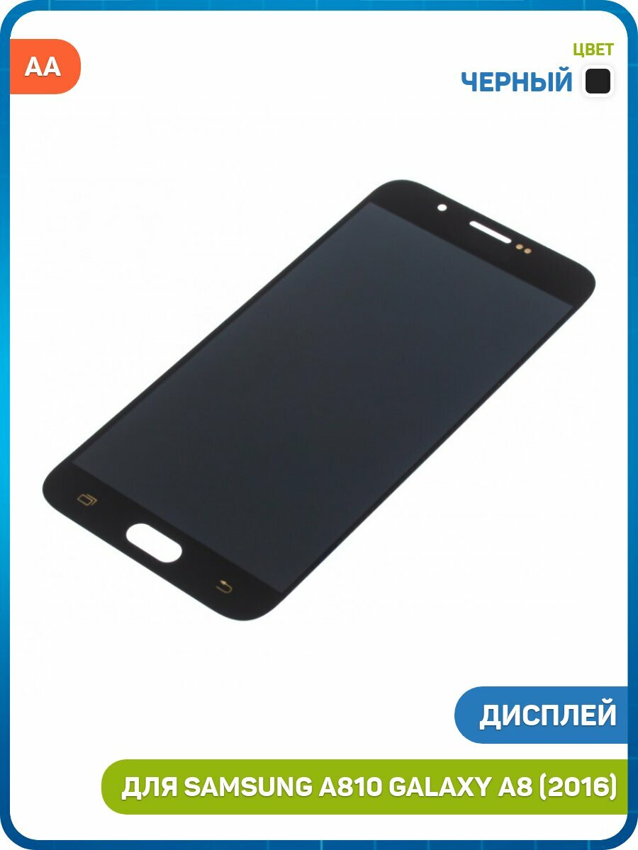 Дисплей для Samsung A810 Galaxy A8 (2016) (в сборе с тачскрином) черный, AA