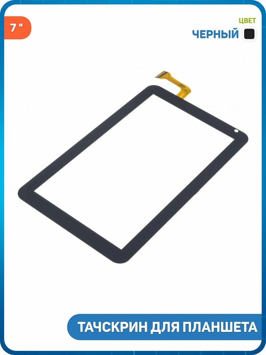 Тачскрин для планшета TC070005ACFLQ (Dexp Ursus S370i Kid's) (180x117 мм) черный