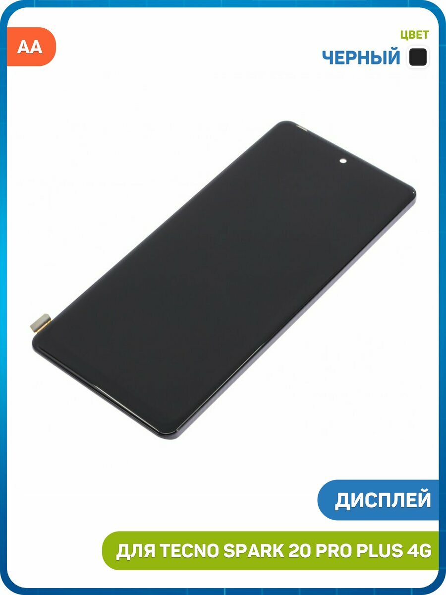 Дисплей для Tecno Spark 20 Pro Plus 4G (в сборе с тачскрином) черный, AA
