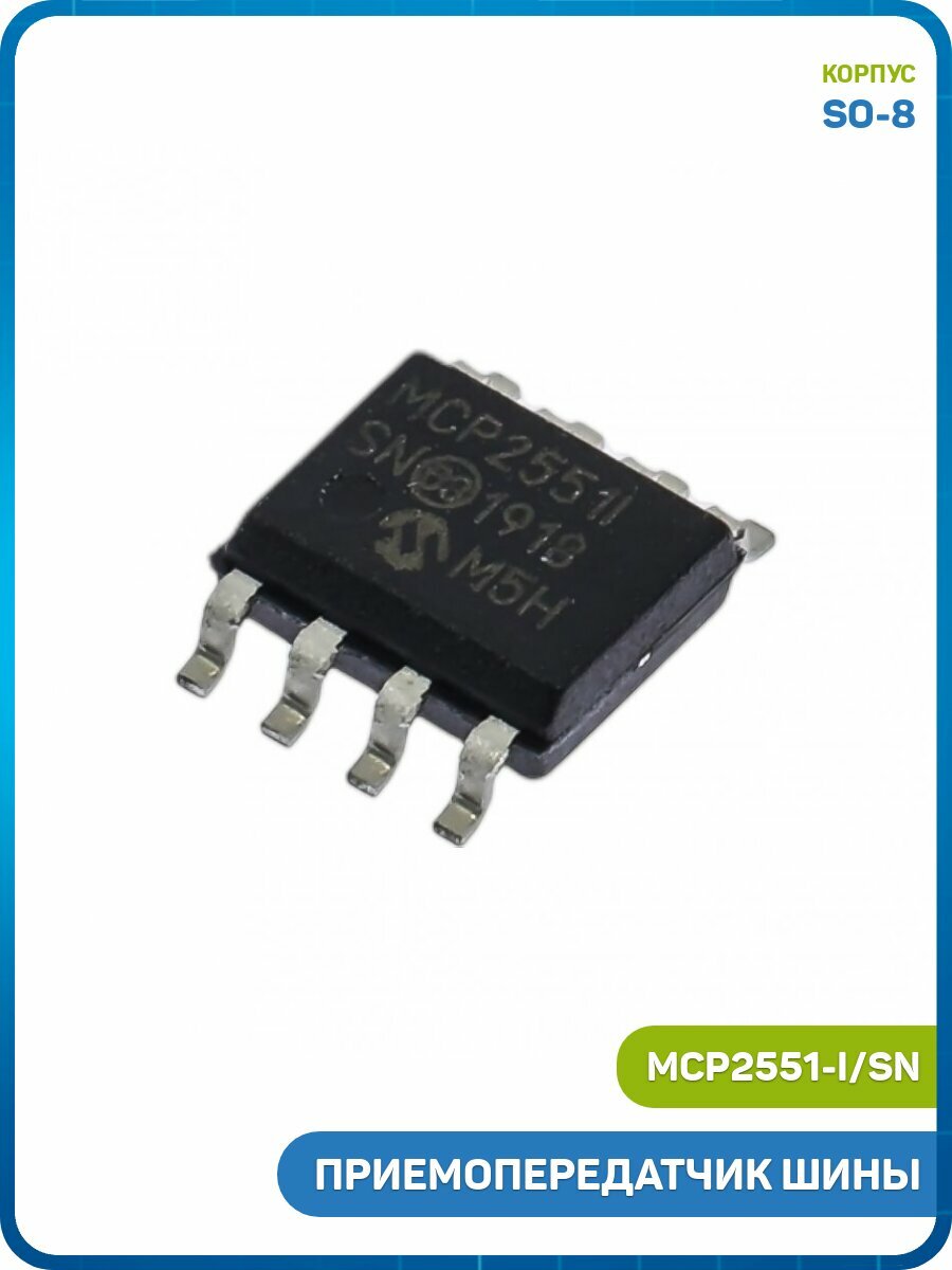 Приёмопередатчик CAN шины Microchip MCP2551-I/SN (SO-8)
