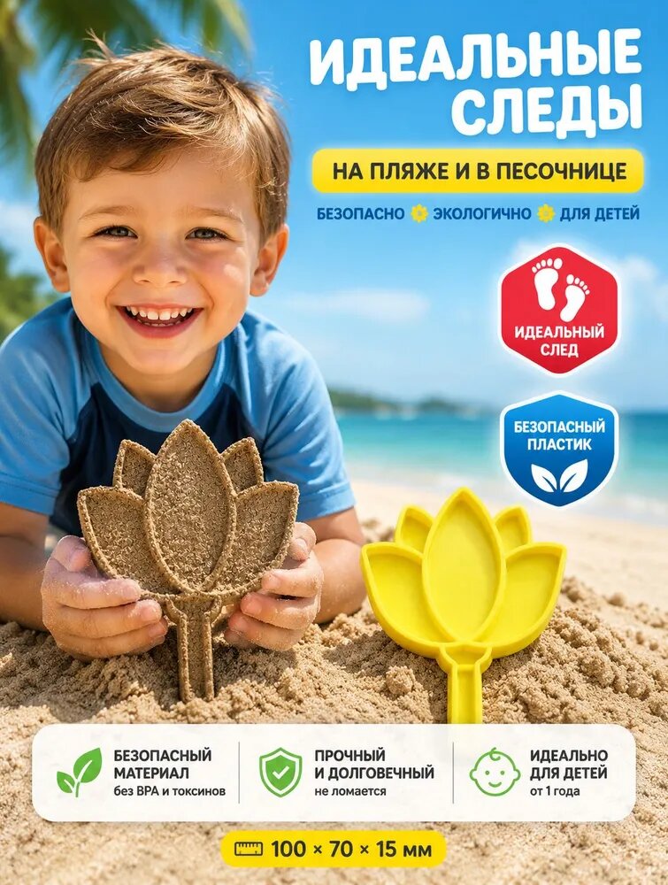 Формочка для песка Лотос, игрушка для кинетического песка, песочницы и пляжа