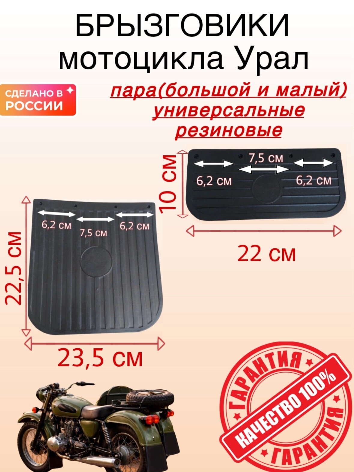 Брызговики на мотоцикл Урал / Брызговики Урал