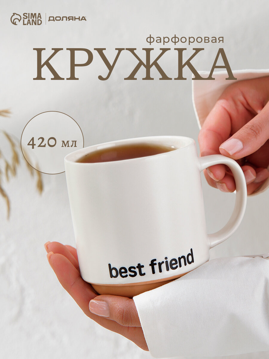Кружка Доляна "Best friend", фарфор, 420 мл, 12×9×10 см, фарфор, белая