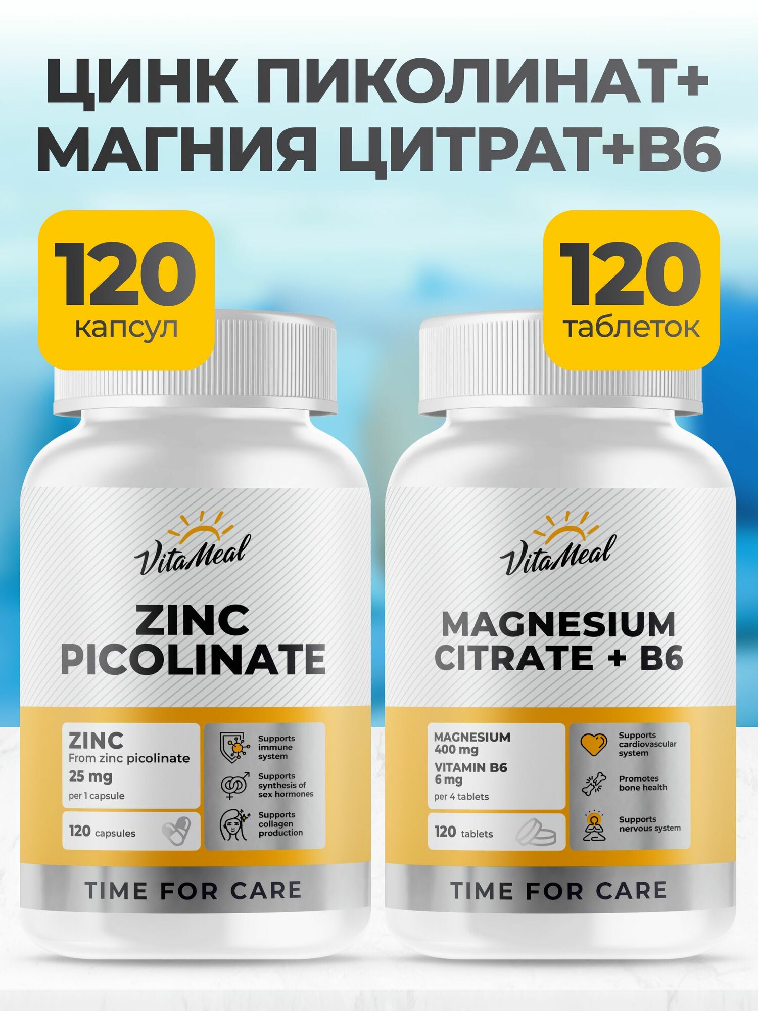 Комплекс витаминов VitaMeal для нервной и иммунной системы, Магний, Цинк
