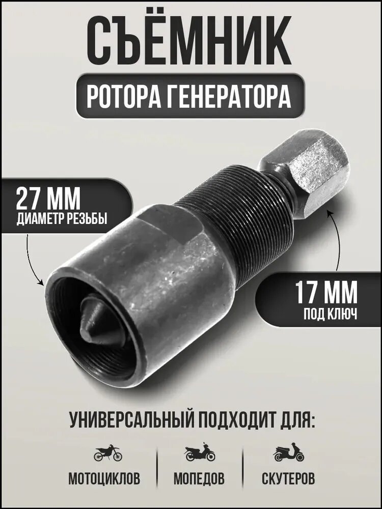 Эксклюзивный съемник магнитного ротора для моторов генератора