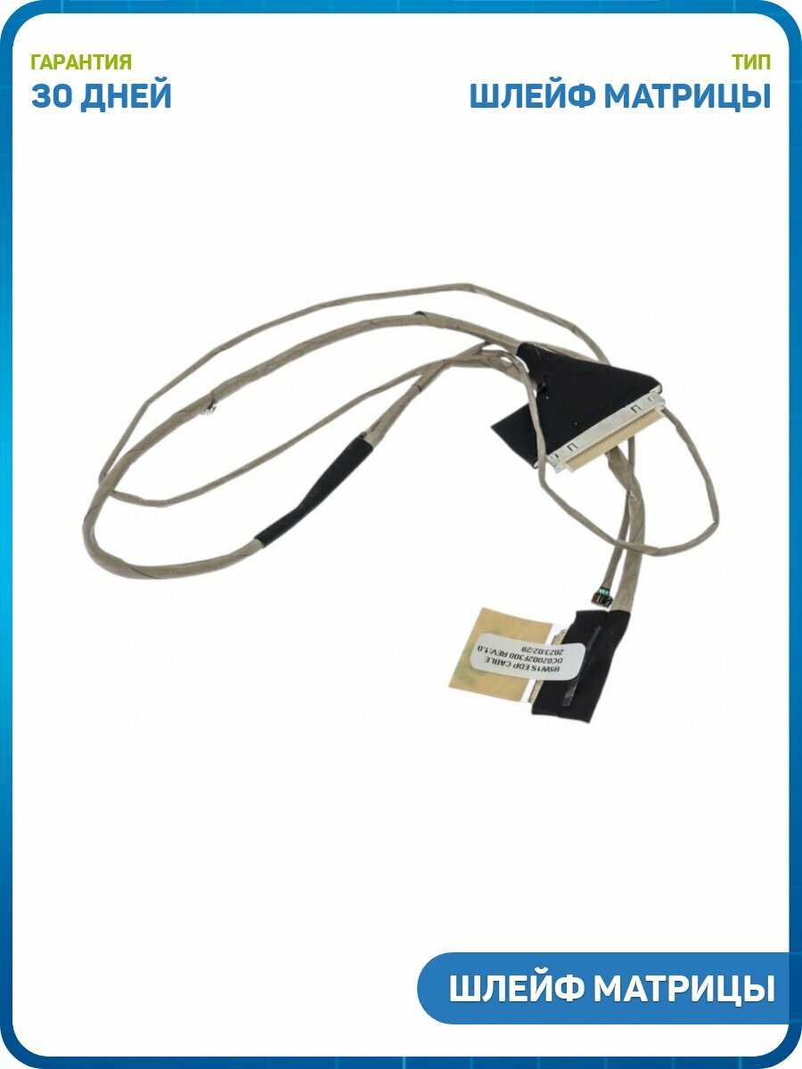 Шлейф матрицы для ноутбука Acer Aspire ES1-523 / ES1-532 / ES1-533 и др. (DC02002F300 / 50. GD0N2.006)