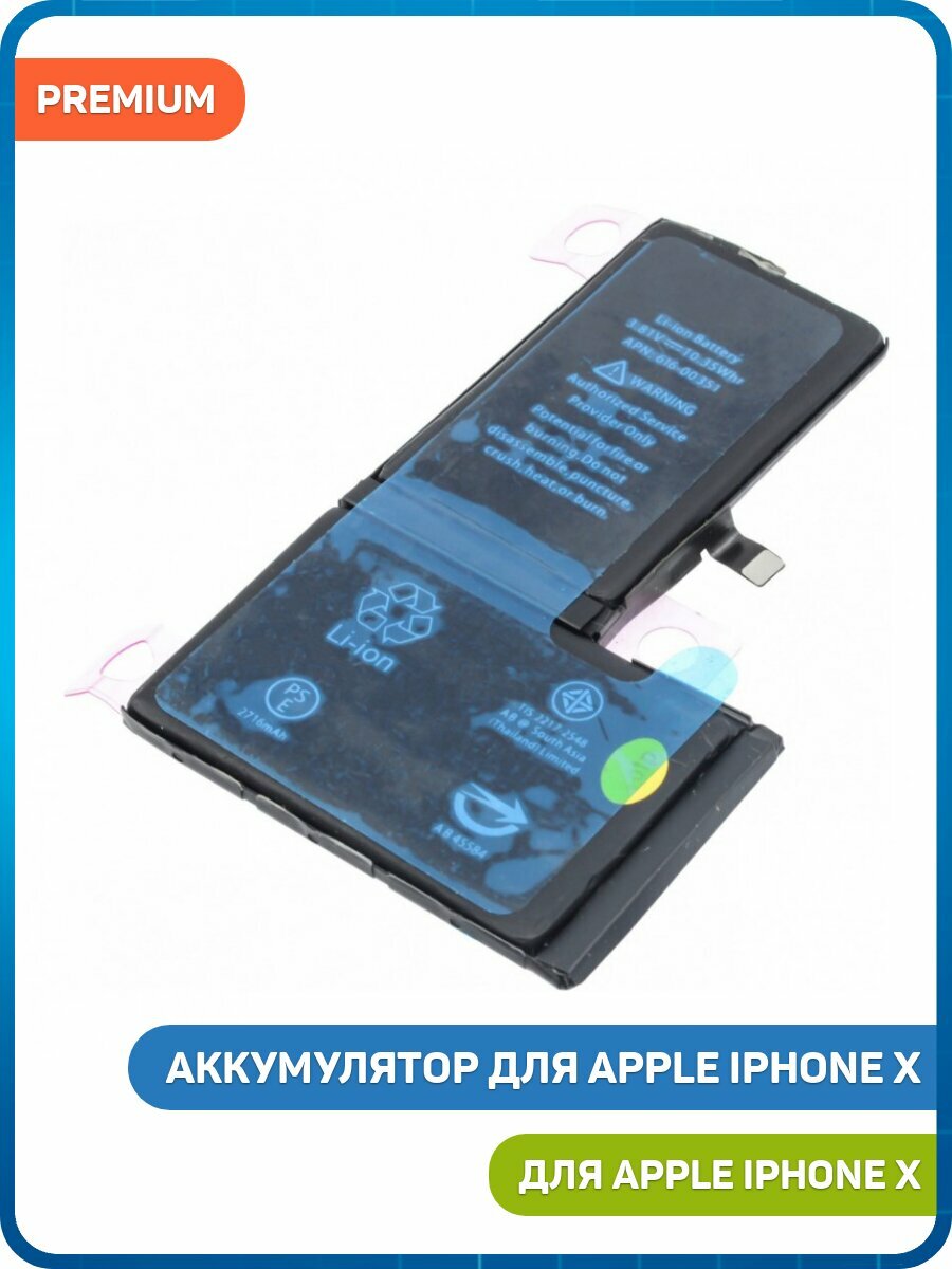 Аккумулятор для Apple iPhone X, AAA