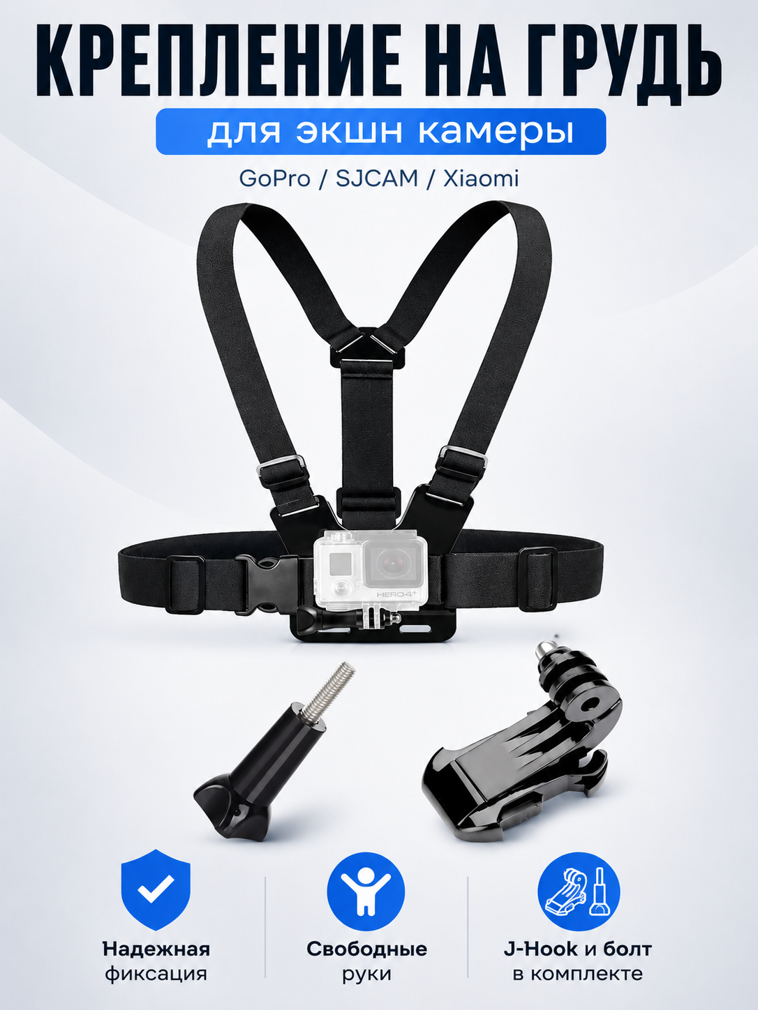 Крепление на грудь для экшн камеры GoPro, SJCAM, Xiaomi
