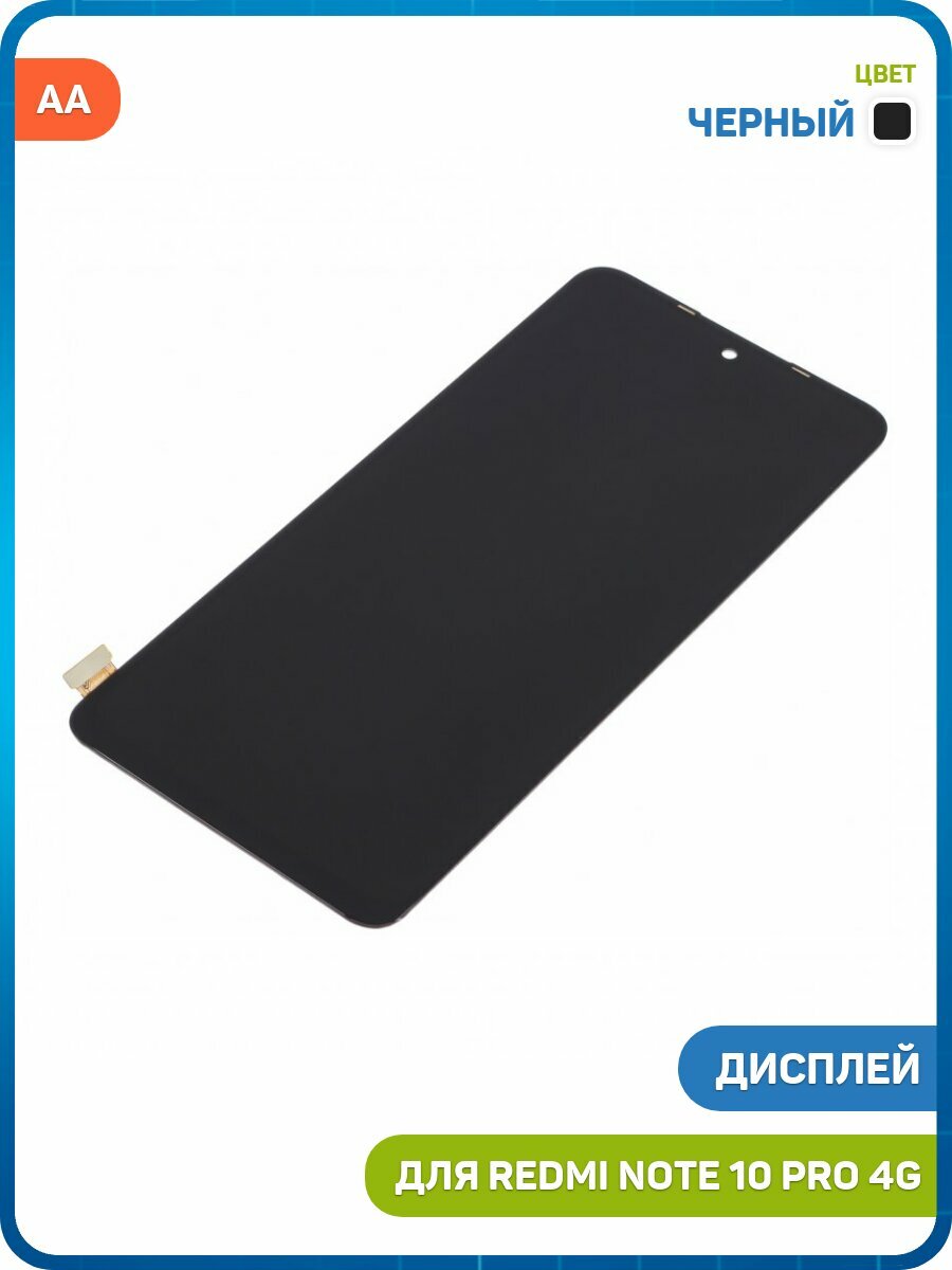 Дисплей для Xiaomi Redmi Note 11 Pro 4G / Redmi Note 11 Pro 5G / POCO X4 Pro 5G и др. (в сборе с тачскрином) черный, AA