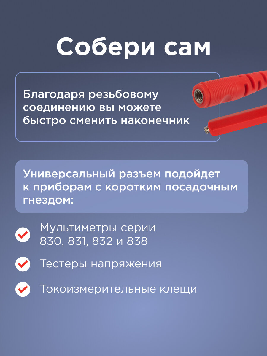 Набор щупов со сменными наконечниками, длина 92 см REXANT Basic — фото 1