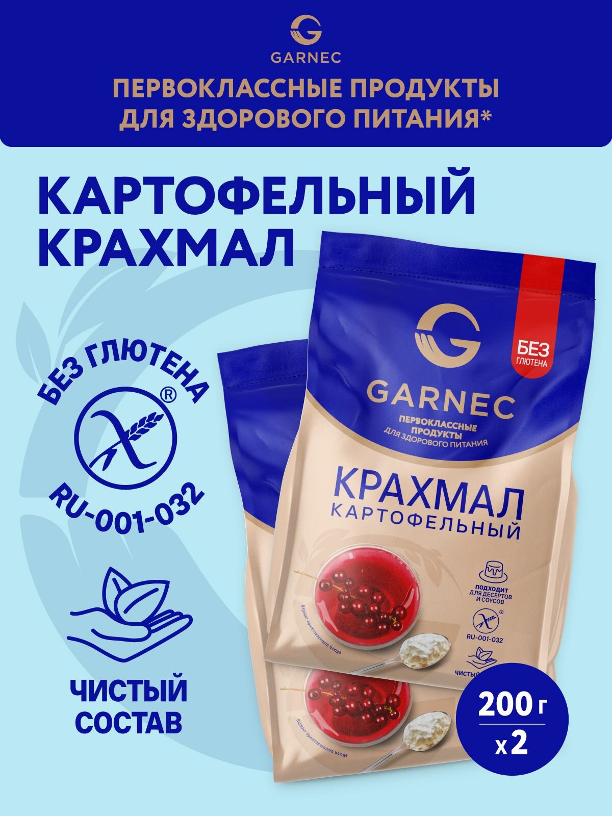 Крахмал картофельный Garnec без глютена 2 x 200 г