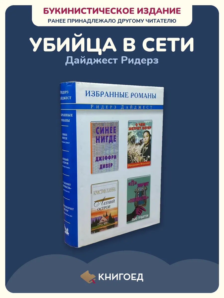 Дайджест Ридерз (детективы и триллеры для взрослых, букинистика)