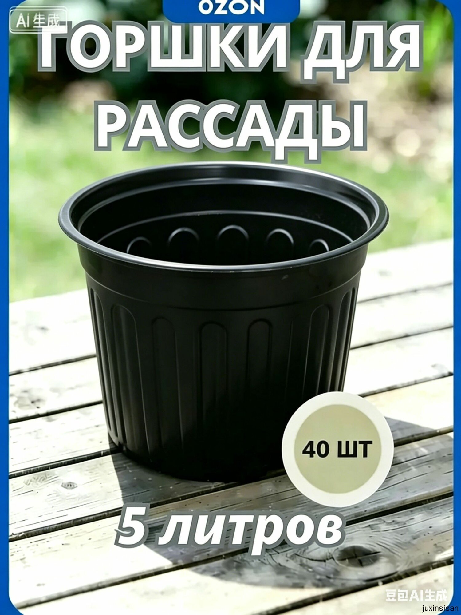 Горшок для цветов 5 л, 20 см, 40 шт, цвет черный