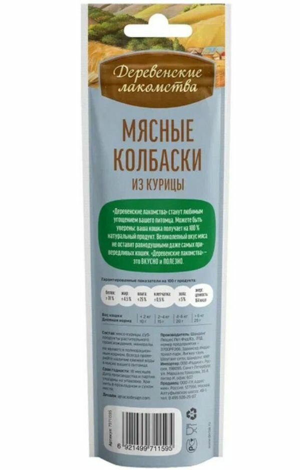 Деревенские лакомства Мясные колбаски для кошек из курицы, 45 гр/