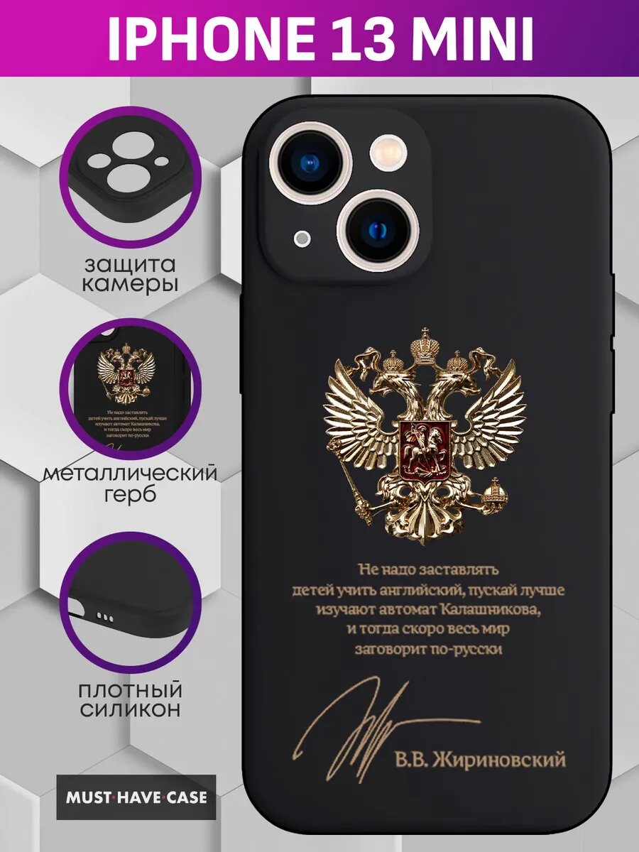 Чехол на iPhone 13 Mini с металлическим гербом России