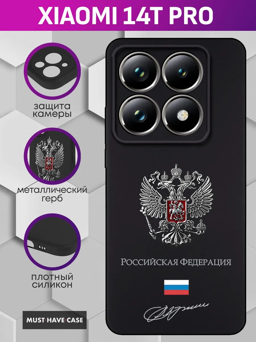 Чехол на Xiaomi 14T Pro с металлическим гербом России
