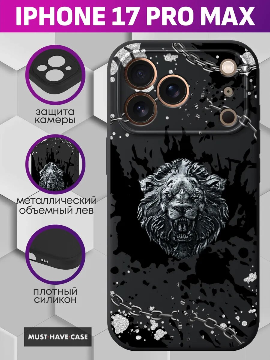Чехол на iPhone 17 Pro Max с металлическим львом