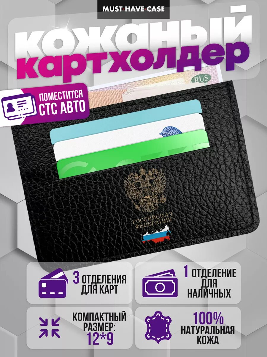 Картхолдер