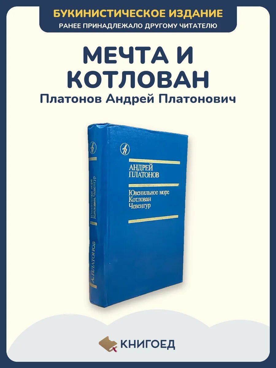 Платонов Андрей Платонович (проза для взрослых, букинистика)