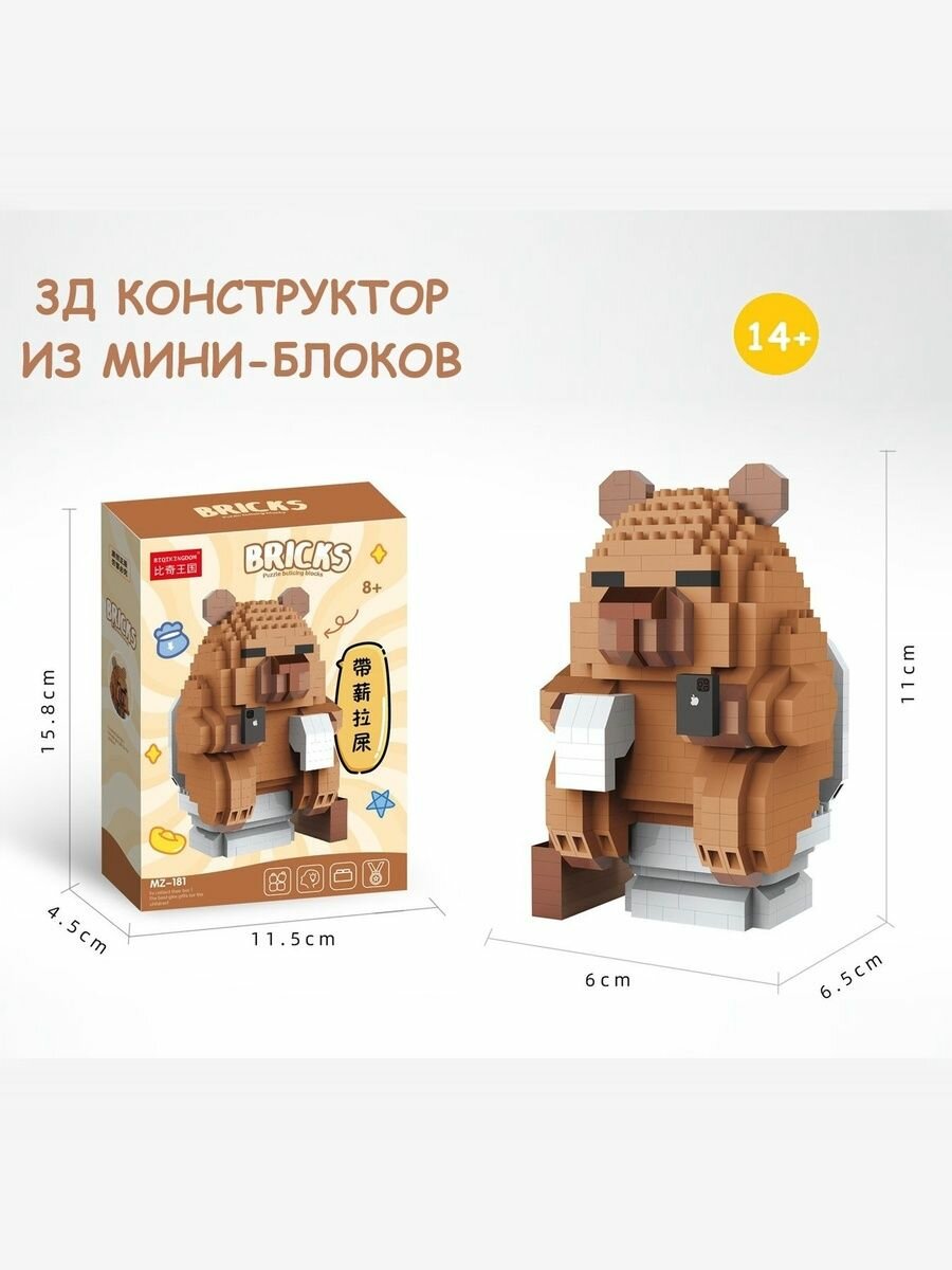 Конструктор из мини блоков Капибара с телефоном на унитазе