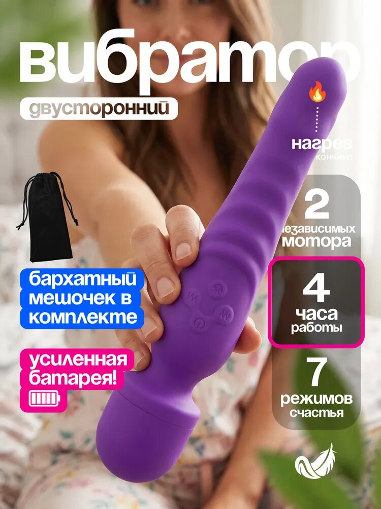 Вибратор для женщин Мистер Пинки c усиленной батареей - двусторонний, классический вибратор (микрофон) для женщин с двумя моторами и нагревом для вагинального и клиторального использования