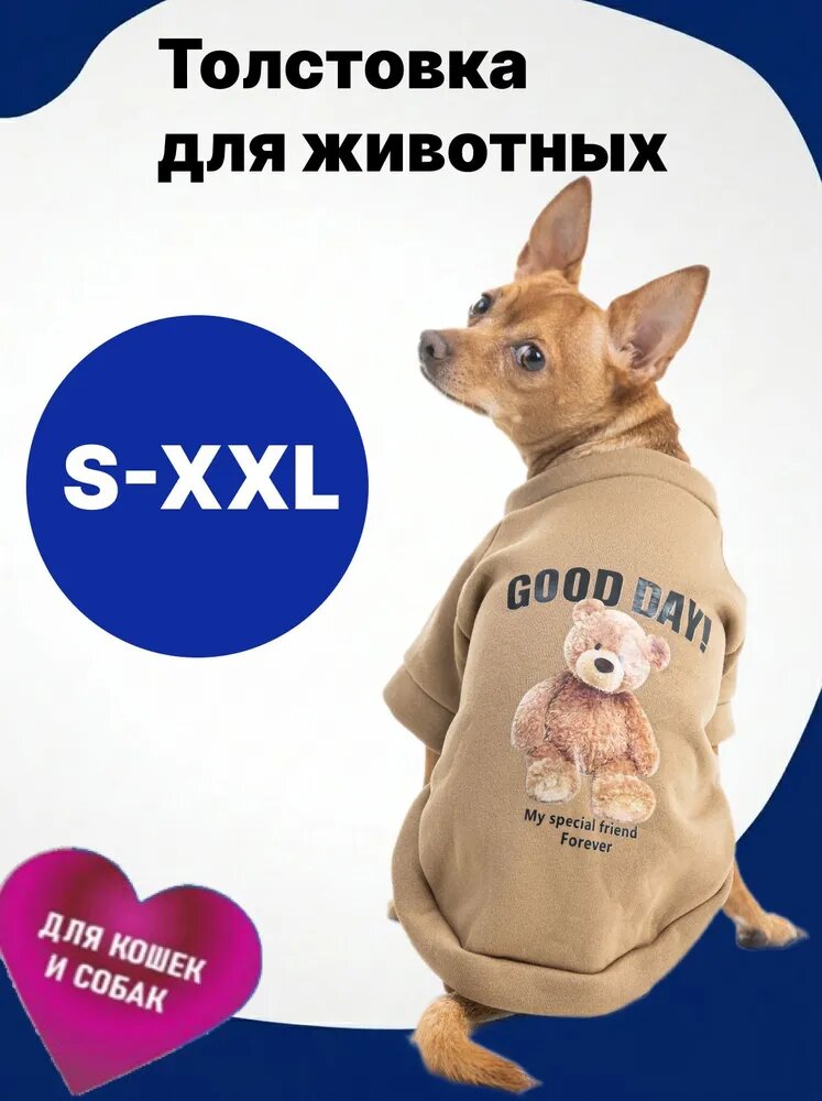 Одежда для собак средних пород/ Толстовка для собак Коричневая с Мишкой, размер XL Family Pet