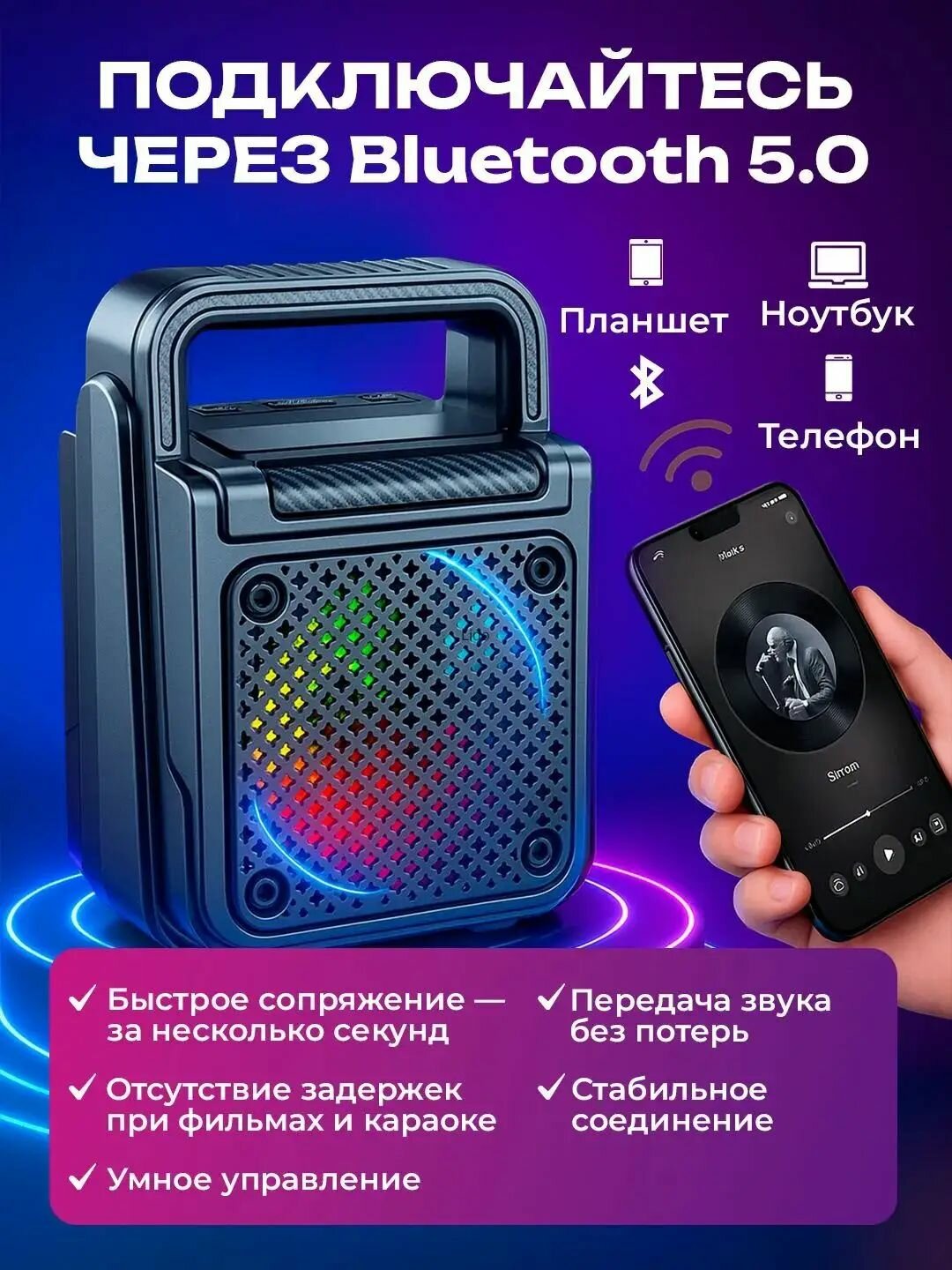 Колонка беспроводная ZQS1372 с подсветкой