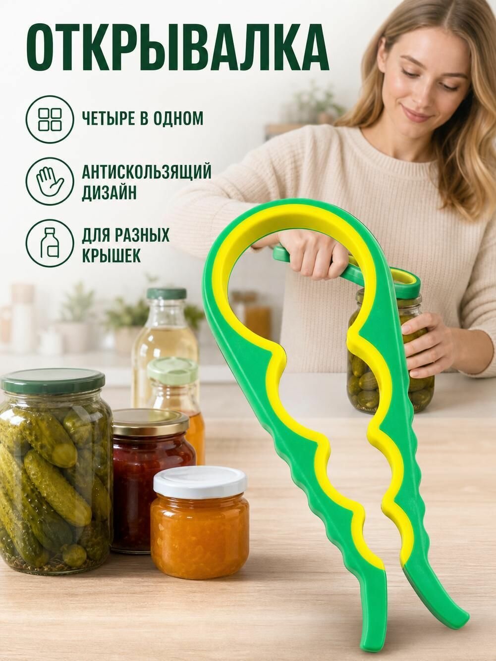 Открывалка для консервных банок