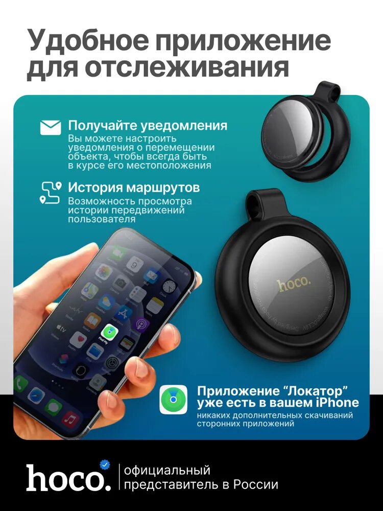 Hoco метка трекер GPS HOCO E100 GPS для iOS — фото 1