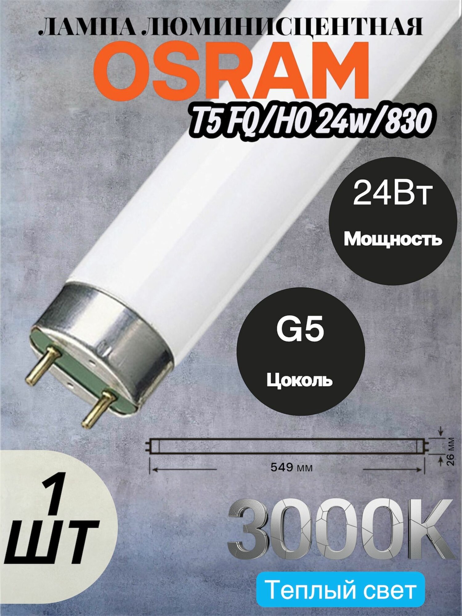 Лампа люминесцентная Philips TL5 HO 24w/865 G5 6000K