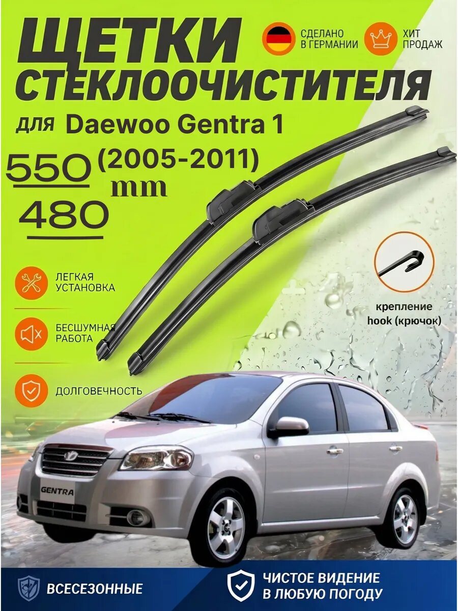 Щетки Daewoo Gentra Дворники для Дэу Джентра 1