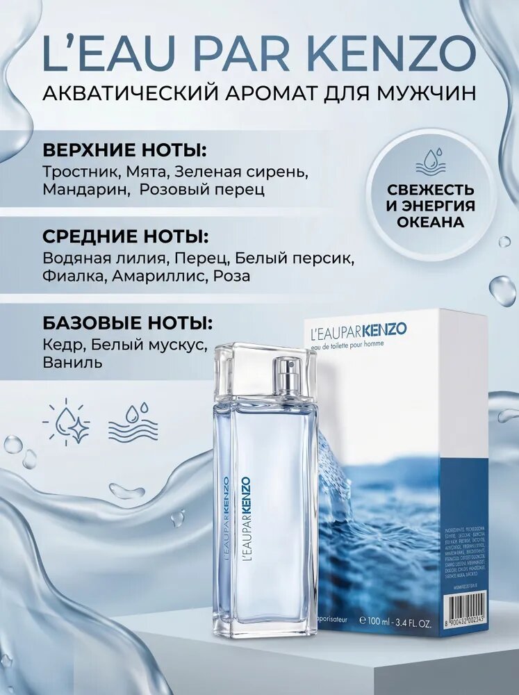 Туалетная вода кензо мужской 105 мл
