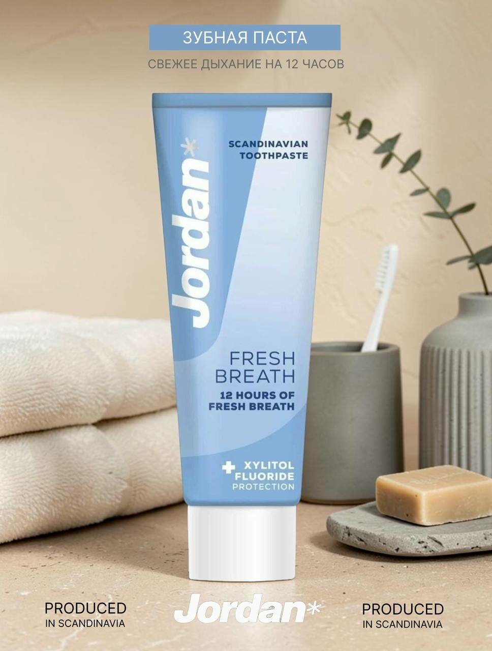 Скандинавская зубная паста Jordan Fresh Breath, Свежее дыхание, 75 мл, мятный вкус