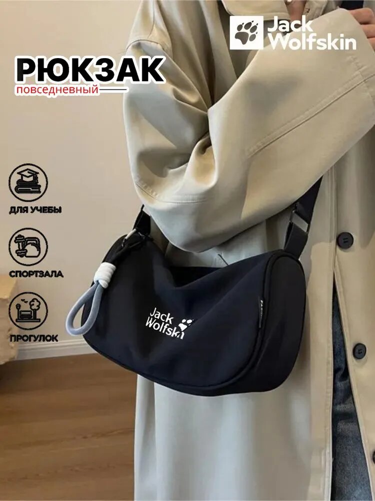 Jack Wolfskin Сумка кросс-боди, на плечо