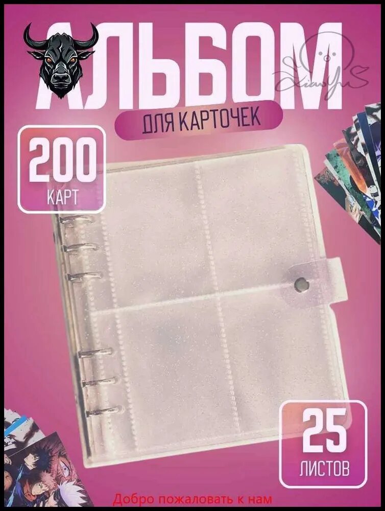 Альбом коллекционера