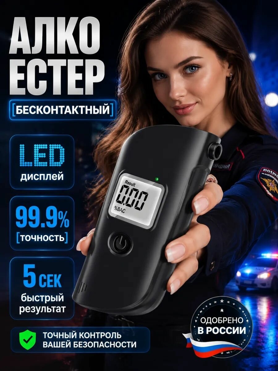 Алкотестер профессиональный цифровой, черный