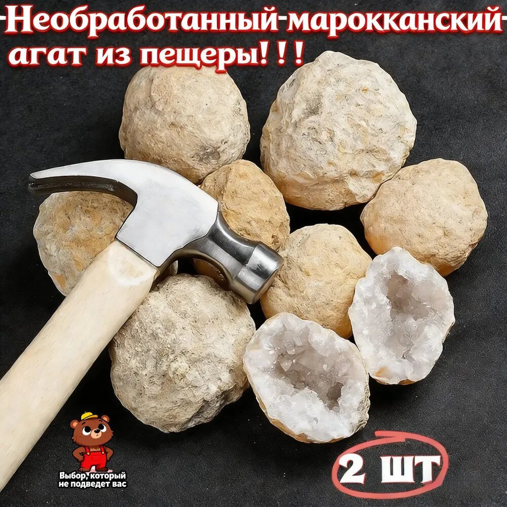 Набор необработанных камней: Белый Агат из Марокко 3-5 см. Натуральные образцы для учебы, декорa и творчества.
