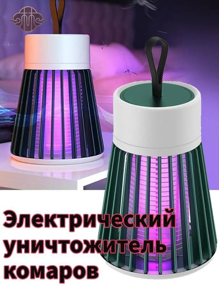 Электрический уничтожитель комаров, мухоловки