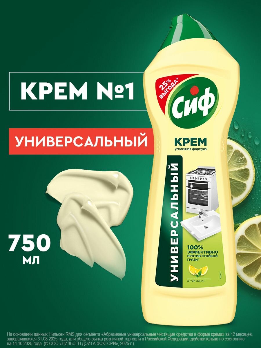 Сиф Чистящее средство для ванной и кухни Актив Лимон универсальный крем, 750 мл