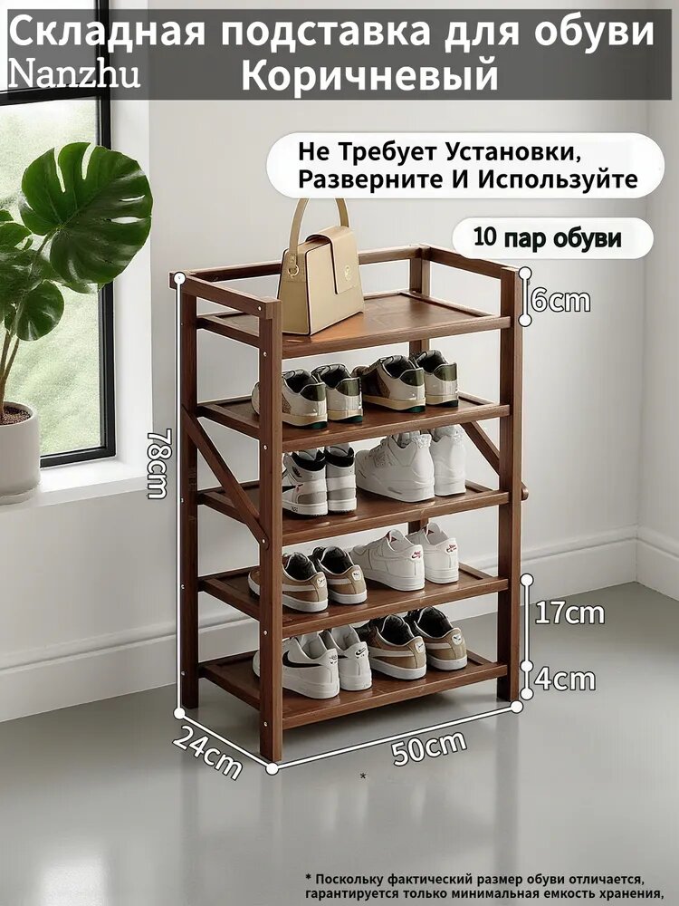 Обувница, Бамбук, 50х24х78 см