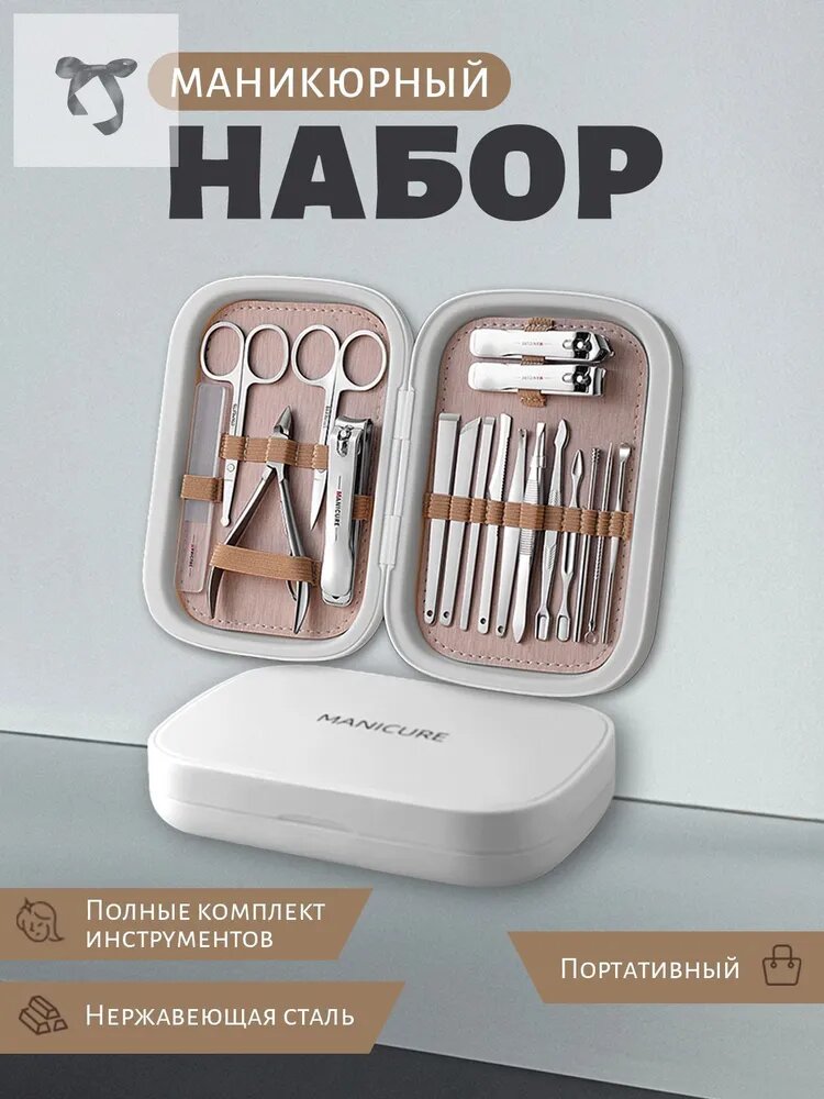 Маникюрный набор 18 профессиональных предметов для маникюра педикюра ногтей чистки лица мужской