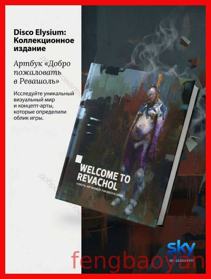 Disco Elysium. Официальный артбук коллекционного издания. Английский язык, твердый переплет