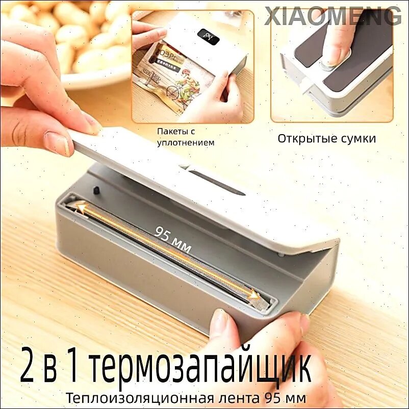 Запайщик портативный Термоупаковщик/ Портативное устройство для герметизации пластиковых пакетов