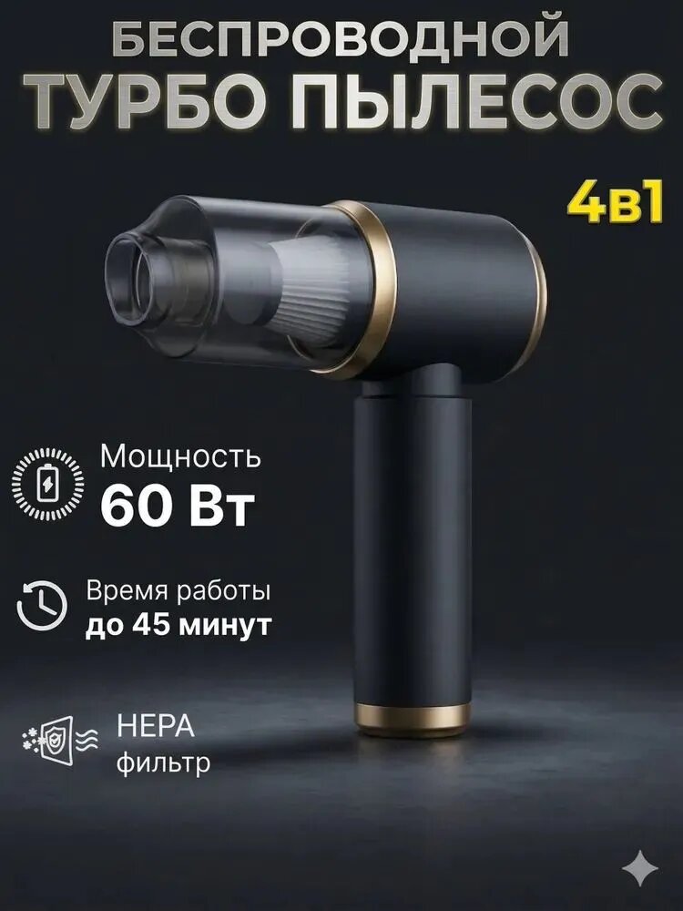Пылесос для автомобиля аккумуляторный, пылесос автомобильный беспроводной, минипылесос